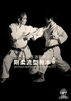 Amazon.com: Goju Ryu Kata Series Book 1: 9784903616964: Books