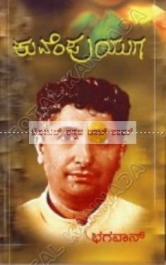 Kuvempu Yuga: unknown author: Amazon.com: Books