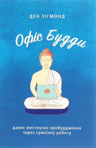 Buddha's Office: Dan Zigmond: 9786177544295: Amazon.com: Books
