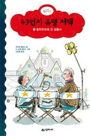 Amazon.com: Hollywood, Dead Ahead: 43 Old Cemetery Road (Korean Edition ...
