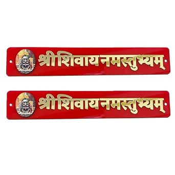 Shree Shivay Namastubhyam Mantra Mahakal Sticker Home Wall Hanging ...