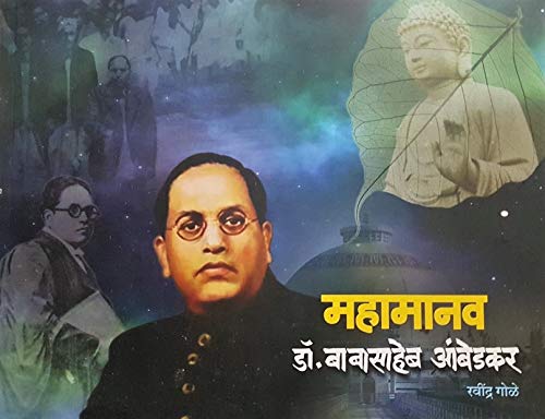 Buy Mahamanav DR. Babasaheb Ambedkar Book Online at Low Prices in India ...