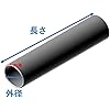 Amazon.co.jp: 現場屋さん 黒ガス管 SGP 呼び径25A 外径 約34ミリ×肉厚 厚さ 約3.2ミリ 長さ1.0m 重量 約2 ...