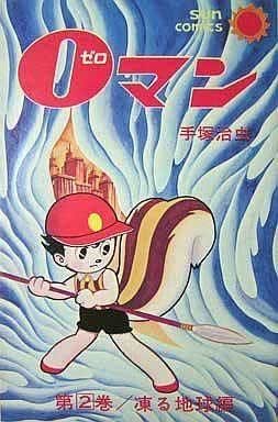 Amazon.co.jp: Shonen Comic 0 Man (2) Oshimu Tezuka : Toys & Games