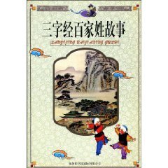 Amazon.com: Three Character Classic Family Names Story (Paperback ...