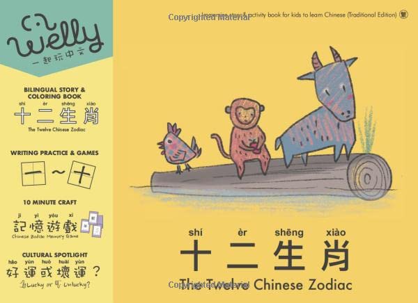 The Twelve Chinese Zodiac (十二生肖): Immersive story & activity book for ...