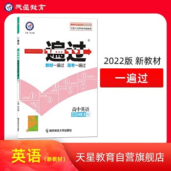 Go over the optional compulsory second volume English YL (Yiling New ...