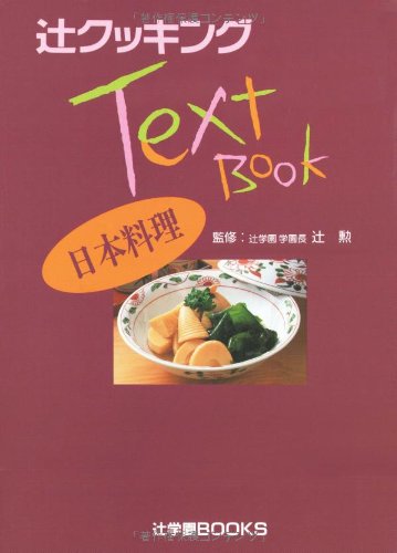 Amazon.com: Japanese food (Tsuji cooking text book) (1997) ISBN ...