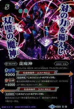 Amazon.co.jp: バトルスピリッツ SD34-X01 (LM16) 龍魔神 (LM) リミテッドパック 十二神皇編 【2016】 : おもちゃ