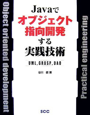Amazon.com: Practice techniques for object-oriented development in Java (SCC books) (2005) ISBN ...