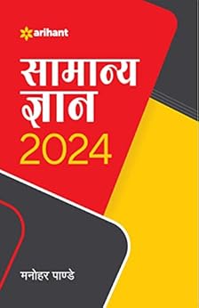 Samanya Gyan 2024 (English Edition) eBook : Pandey, Manohar: Amazon.it ...