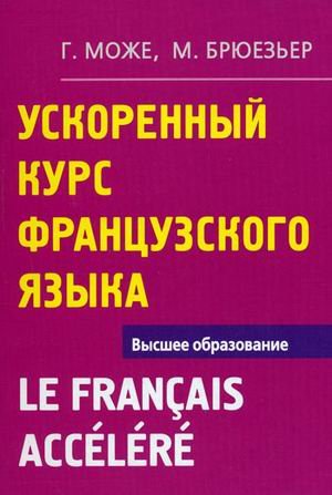 Amazon.com: Crash Course in French Uskorennyy kurs frantsuzskogo yazyka ...