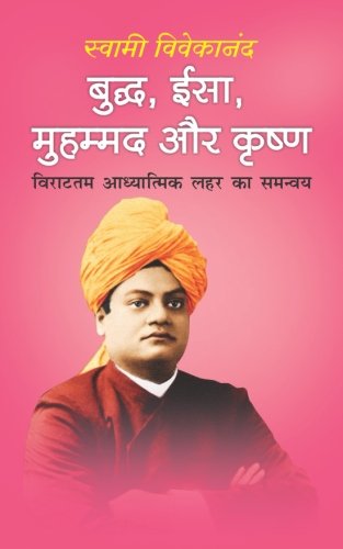 Budh Eesha Muhammad Aur Krishna: Budh esha mohammad aur
