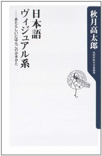 Amazon.com: Nihongo Vijuarukei: Atarashii Nihongo No Kakikata: 9784047101586: Kōtarō Akizuki: Books