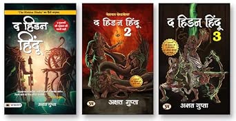 Hidden Hindu Trilogy Based on Hindu Mythology— The Hidden Hindu 1 + The ...