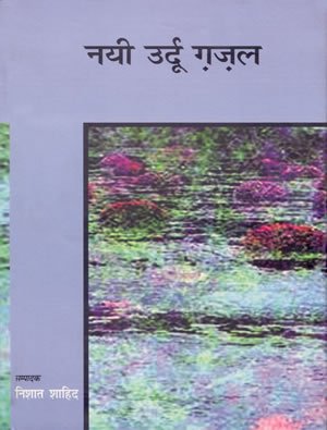 Buy Nai Urdu Gazal Book Online at Low Prices in India | Nai Urdu Gazal ...