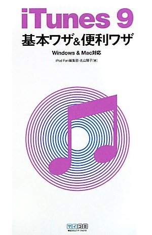 iTunes 9 基本ワザ&便利ワザ Windows & Mac対応 : Amazon.de: Bücher