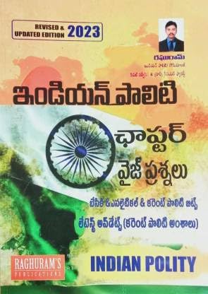 Indian Polity Chapter Wise Questions - 2023 (Telugu Medium) (Paperback Telugu RAGHURAM SIR ...