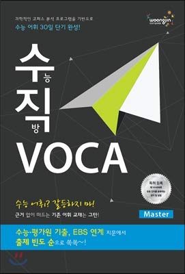 Vertical VOCA Master (Korean Edition): Jason Lee: 9788966978748: Amazon.com: Books