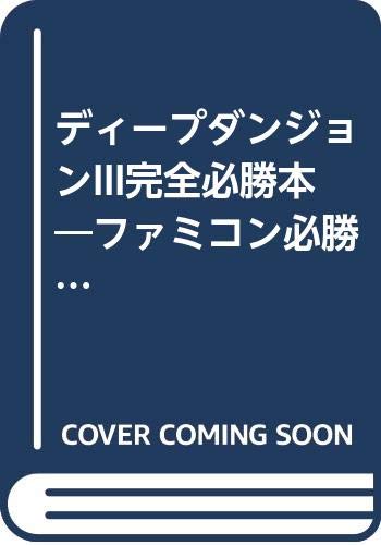 Amazon.com: Deep Dungeon III full winning book - NES victory this ...