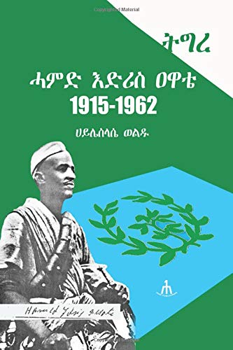 Hamid Idris Awate (Tigre) (Tigrinya Edition): Weldu, Haileslase ...