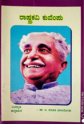 Buy Rashtrakavi Kuvempu Book Book Online at Low Prices in India ...