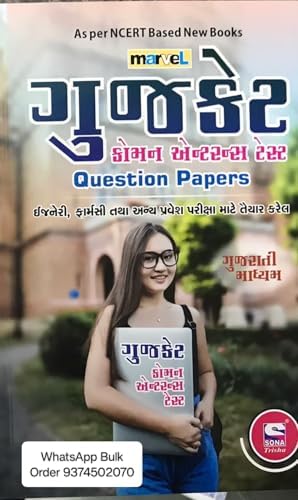 GUJCET 2025,Gujarat Common Entrance Test Question Papers, NCERT Based ...