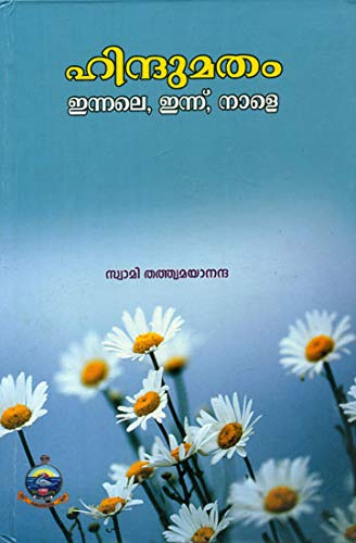 Buy Hindumatam- Innale,Innu,Nale (Malayalam) Book Online at Low Prices ...