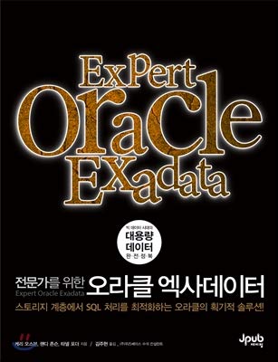 Oracle Exadata (Korean Edition): Kerry Osborne: 9788994506616: Amazon ...
