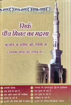 Sirf panch 5 Minute Ka Madarsa In Hindi : Ar Rahman: Amazon.in: Books