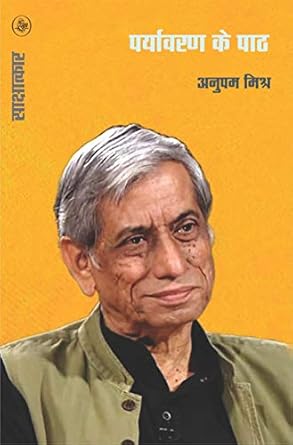 Buy Paryavaran Ke Path Book Online at Low Prices in India | Paryavaran ...