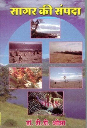 Sagar Ki Sampada: Ojha, D.D.: 9788172332891: Amazon.com: Books
