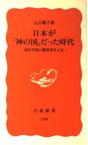 Amazon.com: Japan's era was the "kingdom of God" - reading the textbook ...