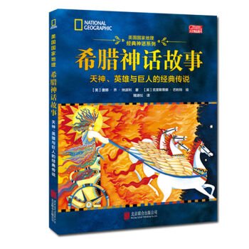 Amazon.com: The national geographic Greek myth story(Chinese Edition ...