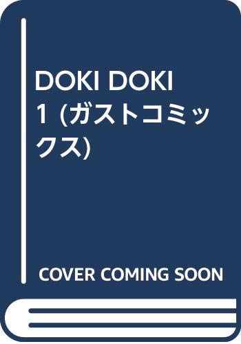 Amazon.com: DOKI DOKI 1 (ガストコミックス): 9784756709486: unknown author: Books