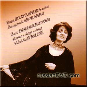 Zara Doloukhanova chante * sings * singt Valeri Gavriline - Amazon.com ...