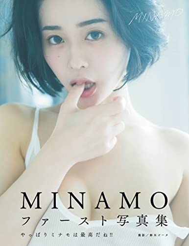 MINAMOファースト写真集 アサ芸SEXY女優写真集 | MINAMO, 鈴木ゴータ | 写真 | Kindleストア | Amazon