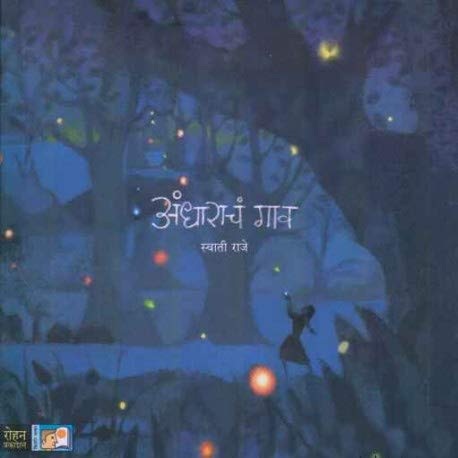 Amazon.in: Buy Andharacha Gaon (Marathi) Book Online at Low Prices in ...