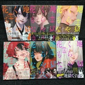 Amazon.co.jp: Jigoku Kurayami Flower Monaki, 1 to 6 Volume Set, Total ...