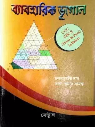 Baboharik Bhugol : Chandan Survi Das, Ratan Kumar Samanta: Amazon.in: Books