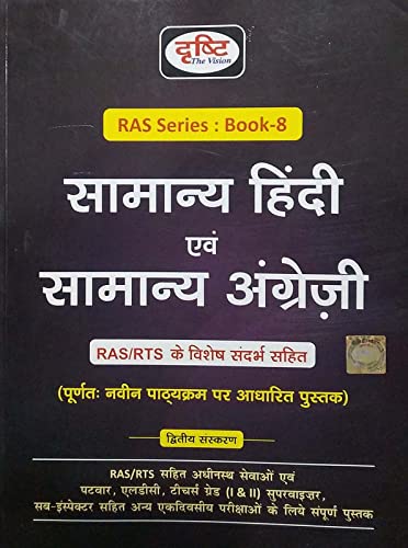 Amazon.in: Buy Drishti RAS Series Book 8 Samanya Hindi Avam Samanya ...