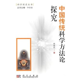 Amazon.com: Methodology of Traditional Chinese Science(Chinese Edition ...