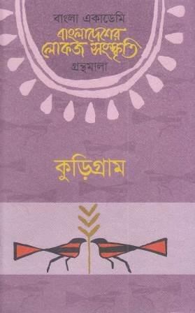 Bangladesher Lokojo Sonskriti Gronthamala: Kurigram | Amazon.com.br