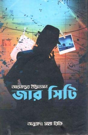 Amazon.com: Jar City: 9789849311256: Arnaldur Indriðason: Books