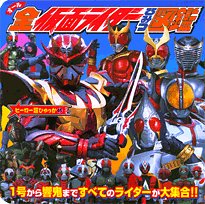 Amazon.com: All Kamen Rider secret picture book (super hero ...