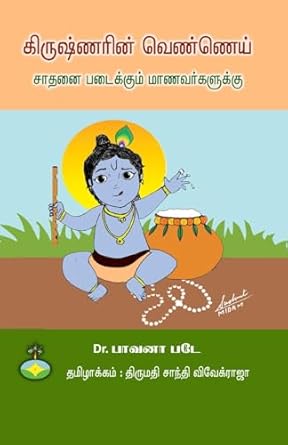 Buy Krishnarin Vennei - Sathanai padaikkum Manavarkalukku Book Online ...