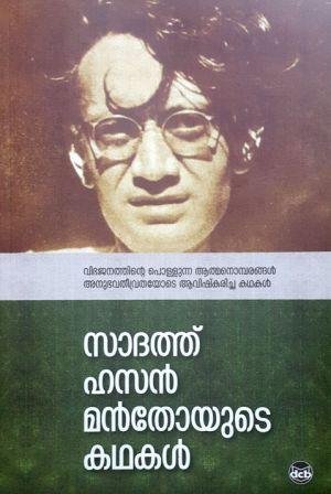 Sadath Hassan Manthoyude Kathakal | Amazon.com.br