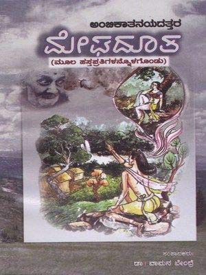 Meghadoota : Dr Da Raa Bendre: Amazon.in: Books