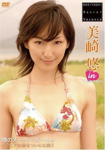 Amazon.co.jp: 美崎悠 DOKI DOKI Secret Vacance 「美崎悠」 in 沖縄 [DVD](品) : パソコン・周辺機器