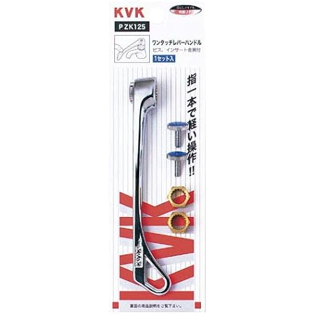 Amazon | KVK ワンタッチハンドル(長さ調節タイプ) エマーブルー PZ129-B | 浴室水栓用パーツ